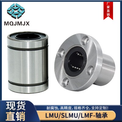 直线轴承单衬支架滑动轴承座轴套线性滚珠固定座衬套LMU/SLMU/LMF