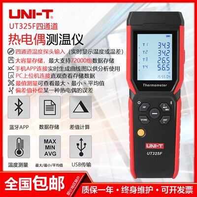 优利德UT325F四通道热电偶测温仪接触式温度表数字高精度温度计