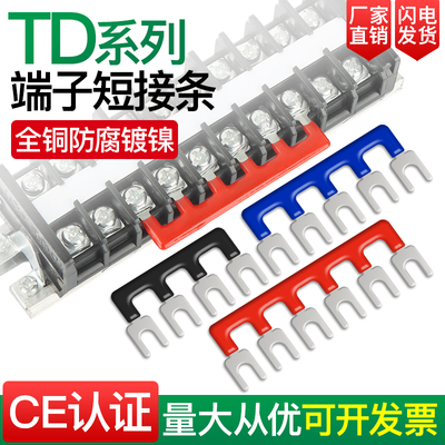 接线端子短接条汇流排并线连接线排铜排边插2-10位多色TD15/20
