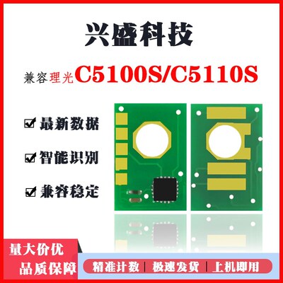 适用理光C5100芯片RicohC5100S粉盒芯片C5110S彩色打印机计数芯片