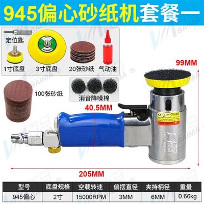 百马942气动砂纸机1寸2寸3寸抛光机磨光机打磨机打蜡机直同心偏心