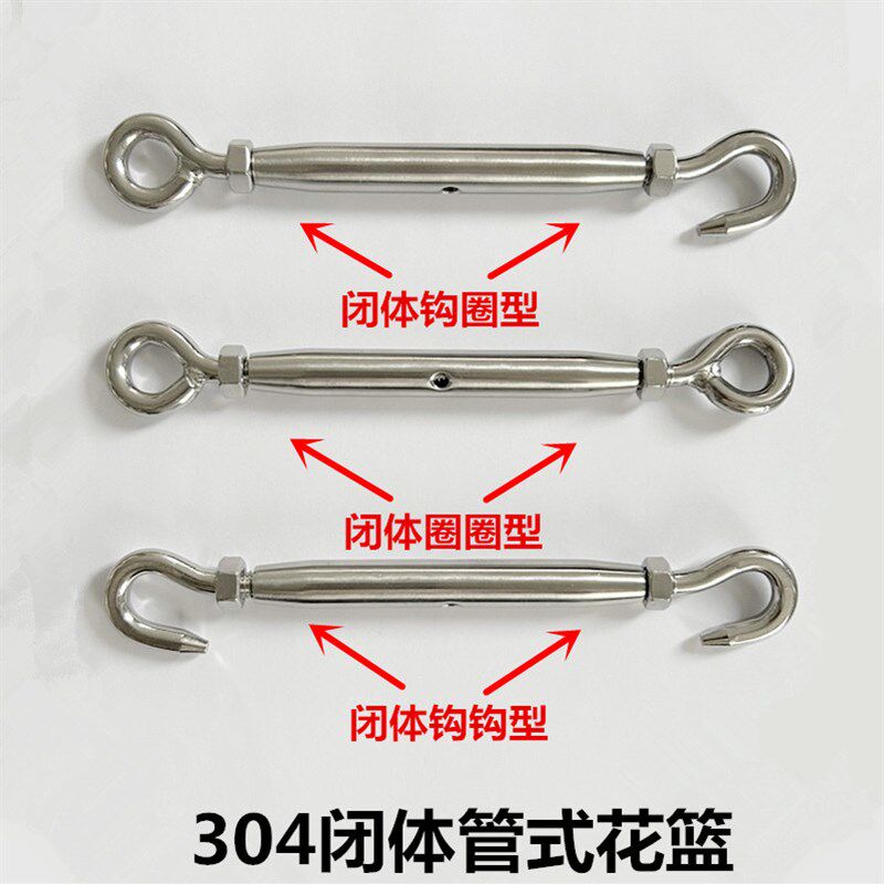 闭体花篮 304不锈钢花蓝螺丝 紧绳器 收紧器 拉紧器圈钩OCOOCC型