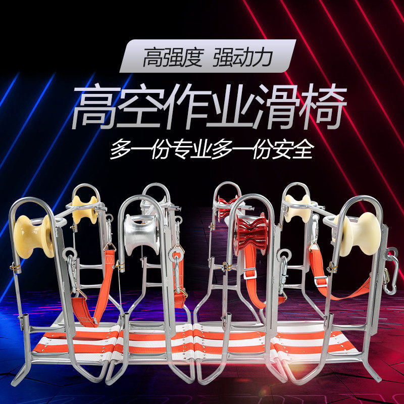 钢绞线滑椅 通信滑板车电信施工滑车高空安全滑椅光缆通信挂线车