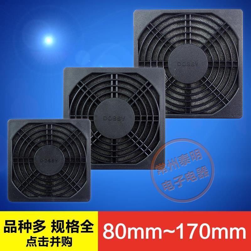 小型轴流风机散热风扇塑料防尘防护网罩80 90 110 120 150170 mm