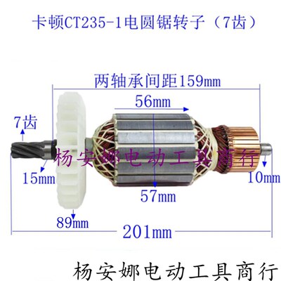 卡顿帝克CT235-1电圆锯转子定子9寸7齿切割机百闻88003转子配件