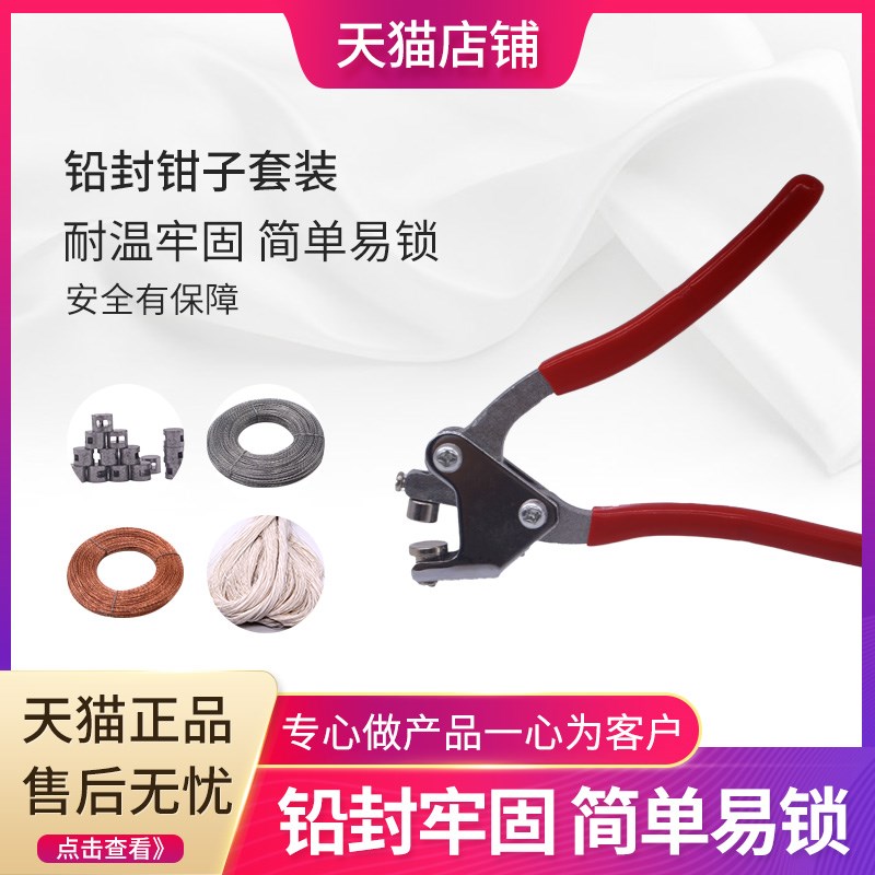 电表防盗铅封 铅封钳子 铅印钳 铅封豆以及铅封线套餐