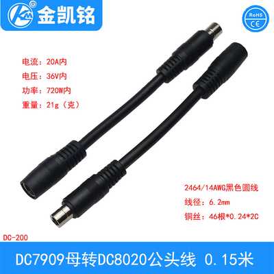 DC7909母转DC8020公头线 电小二移动储能电源线 户外充电转接线