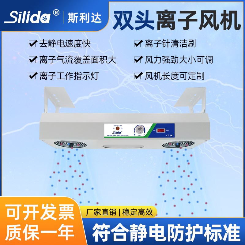 斯利达SLD-9002双头悬挂式离子风机 静电消除器 除尘离子风扇