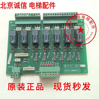 永大电梯配件 永大继电器板FB-RLY[B0] ASSY NO:W3000879现货