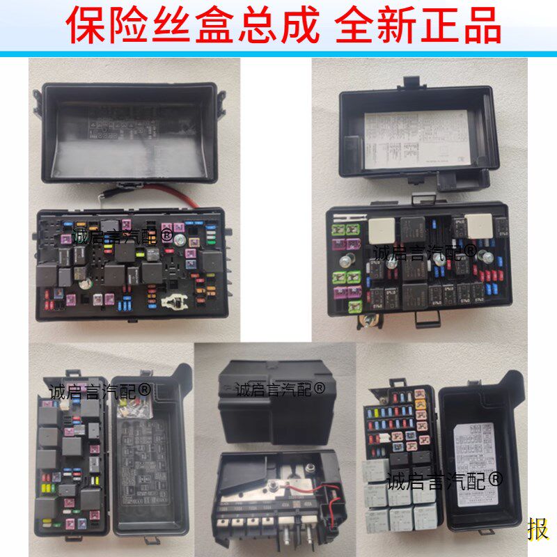 适用君威君越GL8凯越乐风科鲁兹英朗昂科威保险丝盒总成继电器盒
