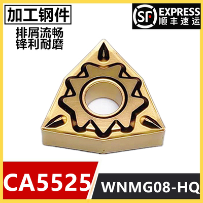 桃形钢件外圆数控车刀片CA5525 WNMG080404HQ/WNMG080408HQ