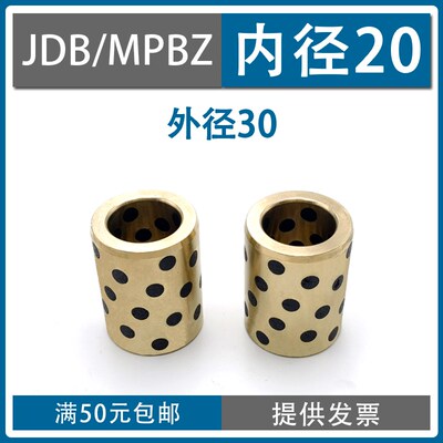 JDB自润滑轴承内径20外径30无油轴承直柱石墨铜套干式衬套MPBZ-20