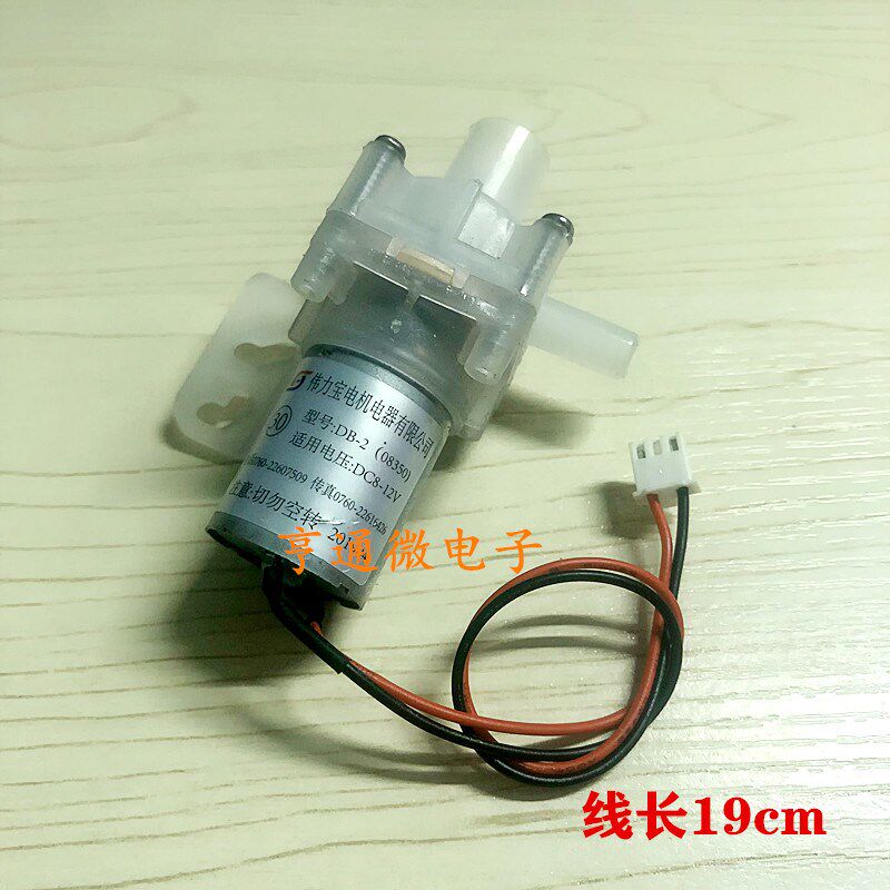 适用美的伟力宝循环水泵 电压8-12v电热水瓶电机型号DB-2 08350