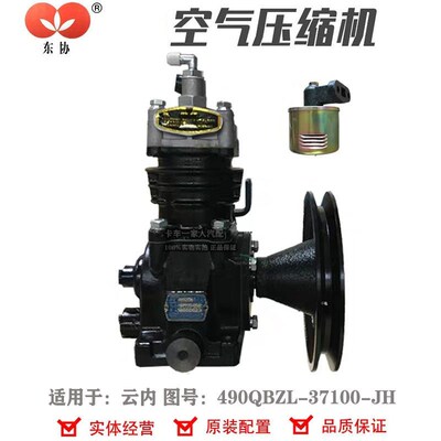 云内原厂配件YN490打气泵490BZL-37100-JH空压机东协打气泵