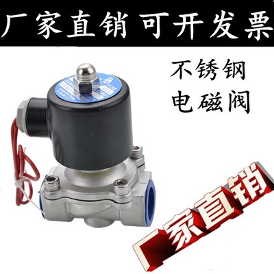 304不锈钢电磁开关电阀常闭2W水阀气阀电磁阀220V24V12Vdn15 20