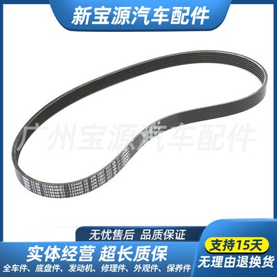 适用宝马F18 F35 X5 E90 E66 E46320发动机皮带 发电机皮带