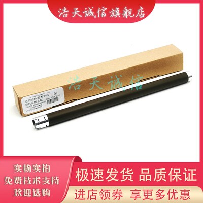 适用联想LJ2400L定影上辊M7450f 2600D M7650 M7600D M7400加热辊