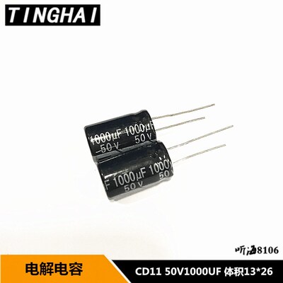 50V1000UF电解电容 体积13*21MM 105度CD11 铝电解1000uf/50v