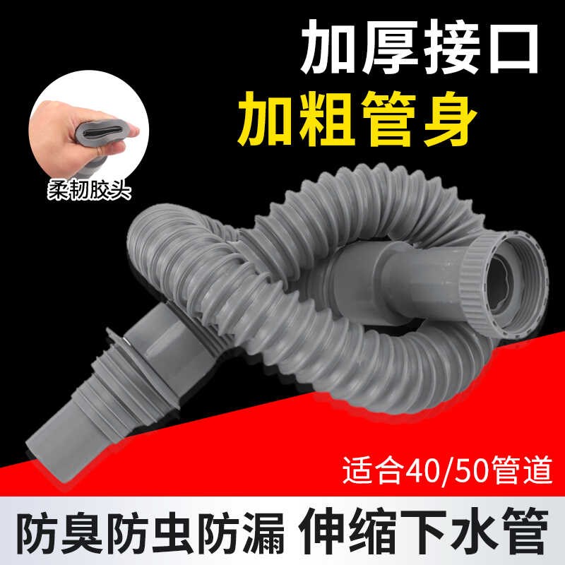 厨房洗菜盆下水管洗脸盆拖把池排水软管加长内嵌钢丝可伸缩S管1米