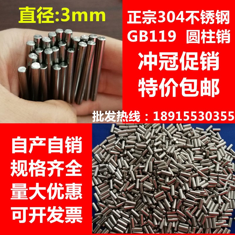 正宗304不锈钢定位销 滚针GB119圆柱销3*5 6 8 10 12 1618 202230