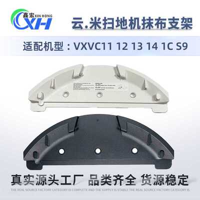 适配云米扫地机器人VXVC11 12 13 14抹布支架1A/ 1C S9拖布盘配件