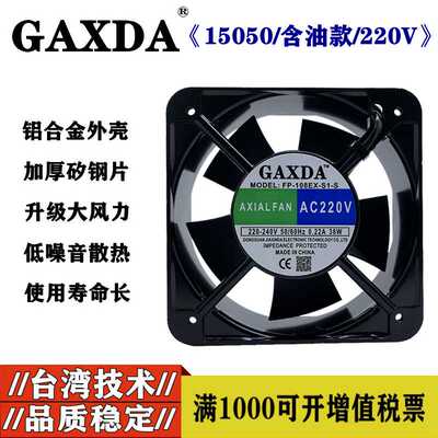 15050 220V 38W FP-108EX-S1-S  15CM机箱电柜轴流风机散热风扇