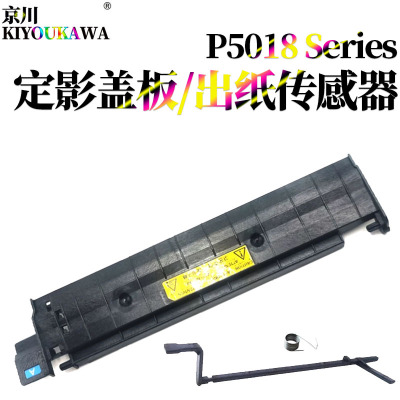 适用京瓷 P5018cdn P5021cdn出纸传感器P5026cdn定影盖板PA2100传