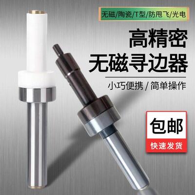台湾飞马newall不导磁寻边器 无磁 防磁分中棒 对刀仪 光电寻边器