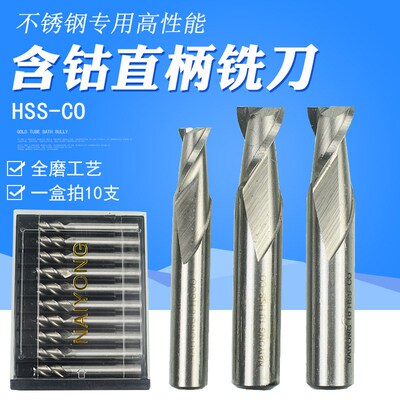 M35含钴不锈钢用高性能直柄键槽铣刀4 5 6 8 10 12 14 16 两刃
