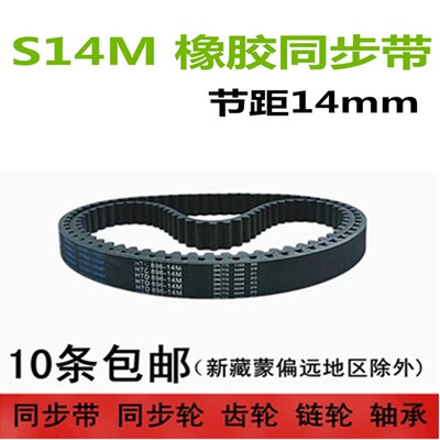 橡胶同步带 S14M 2310 2380 2450 2590 2800 宽度任意切割