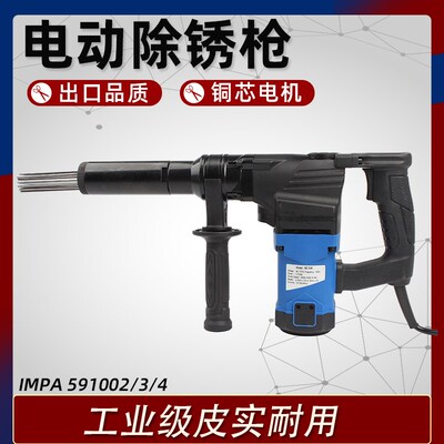 电动除锈枪110V大功率针式喷射铲刀敲锈船用IMPA591201 591203