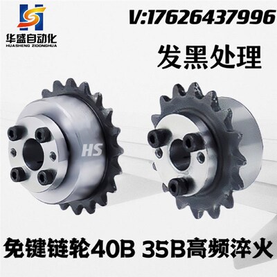 45钢免键链轮LFSP35B BLFSP35B LFSP40B BLFSP40B12~20齿A/B型轮