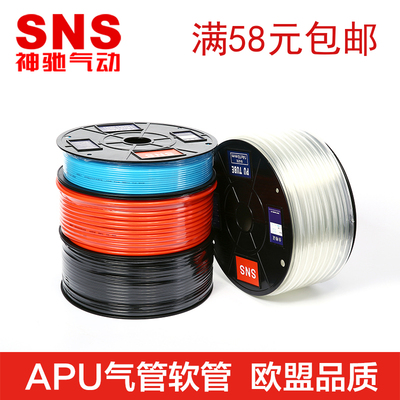 SNS神驰气动进口气管软管APU6*4 APU8*5 10*6.5 盘装盒装足米