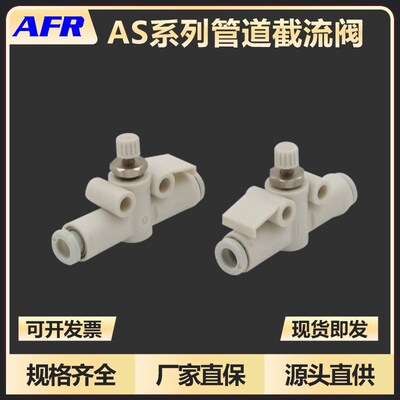 新款管道节流阀 直通调速阀接头AS1002F-04A 2002F-06A 2052F-08A