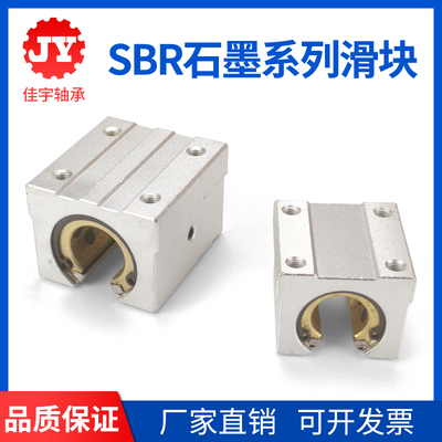 圆柱铝托导轨石墨铜套开口直线滑块SBR12 16 20 25 30 35 40 50UU