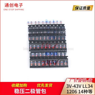 1/2W元件包ZMM贴片0.5W稳压二极管包3V-43V LL34 1206 14种 30种