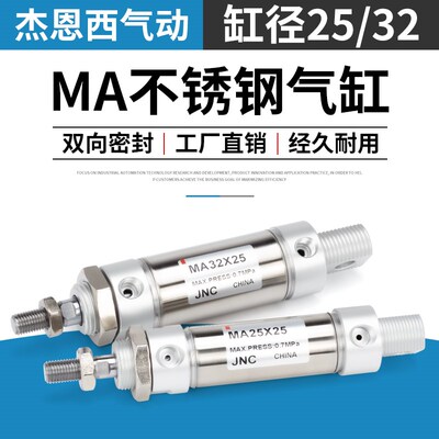 JNC杰恩西MA不锈钢带磁迷你气缸 MA25/32*25/50/75/100/125/150
