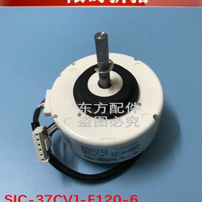 原装海信空调配件直流电机 风机 210900495A SIC-37CVJ-F120-6