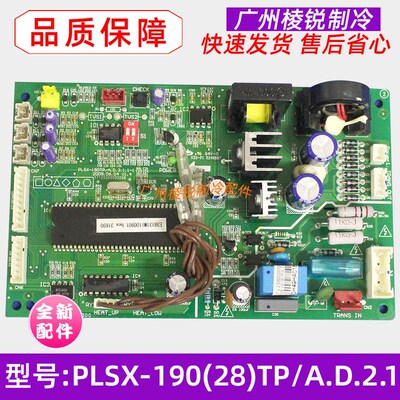 PLSX-190(28)TP/A.D.2.1适用美的商用空气能控制室内主板电路板