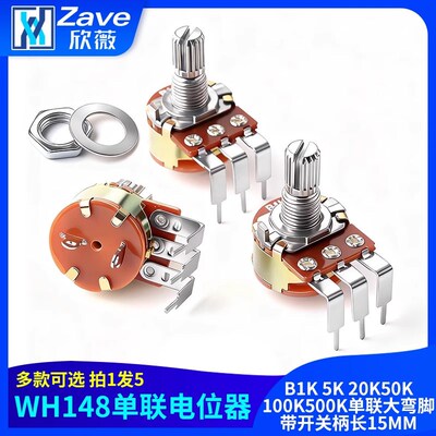 WH148单联电位器B1K 5K 20K50K100K500K单联大弯脚带开关柄长15MM