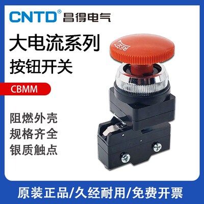 昌得CBMM CBMK-30大头按钮带微动30mm蘑菇头急停行程开关TM-1702