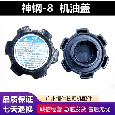 挖掘机神钢200 210250 260 330 350-6-8超8发动机机油盖加油盖J05