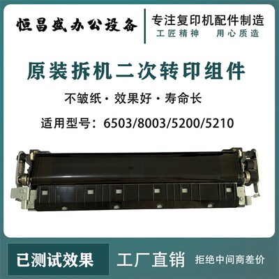 适用理光6503 8003 5200 5210二次转印支架底座壳 铁片铁杆原装拆
