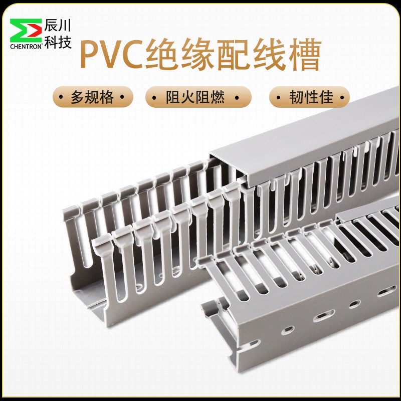 辰川工业PVC线槽明装配电箱细齿布线槽理线器阻燃电气控制柜开口