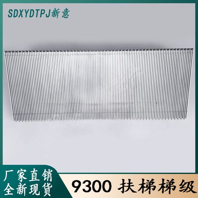 电梯配件 扶梯梯级 扶梯踏板踏步 X达9300AE梯级 X达9700梯级