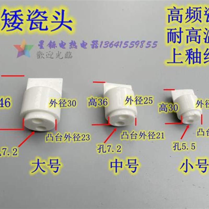 高频瓷高矮瓷头上釉绝缘电加热管瓷头接线保护其他电热设备配件
