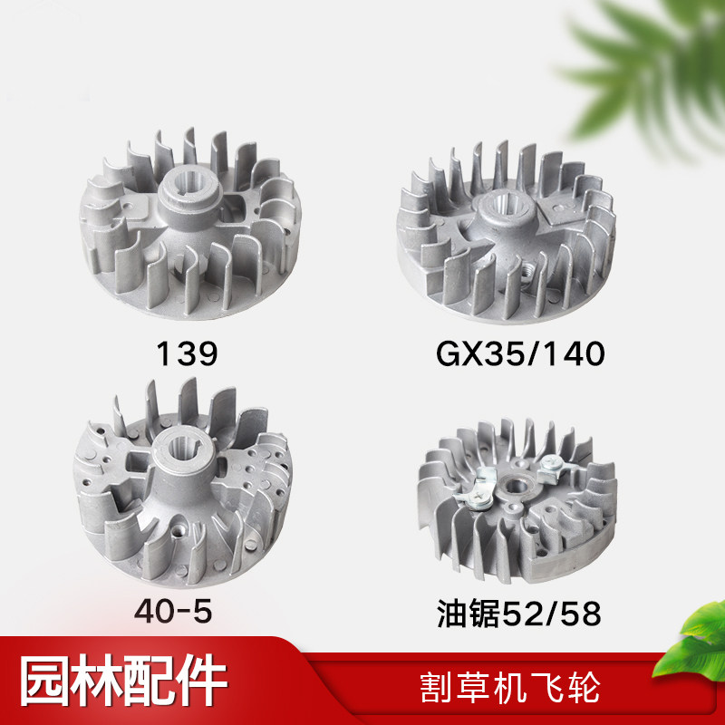 汽油锯52/5800飞轮割草机打草机割灌机配件GX35/139/40-5二四冲程