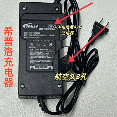 SEALUP希洛普36V10.4A锂电池42V2A充电器电动车电源适配器