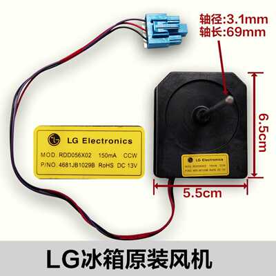 适用于LG对开门冰箱电机 4681JB1029B散热风扇电机 散热风机