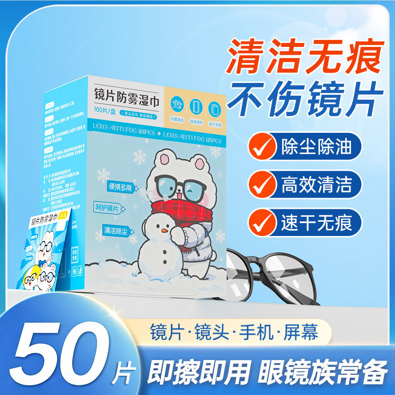 暖叙擦眼镜防雾清洁湿巾镜片手机屏幕清洁专用一次性擦拭纸巾布XF